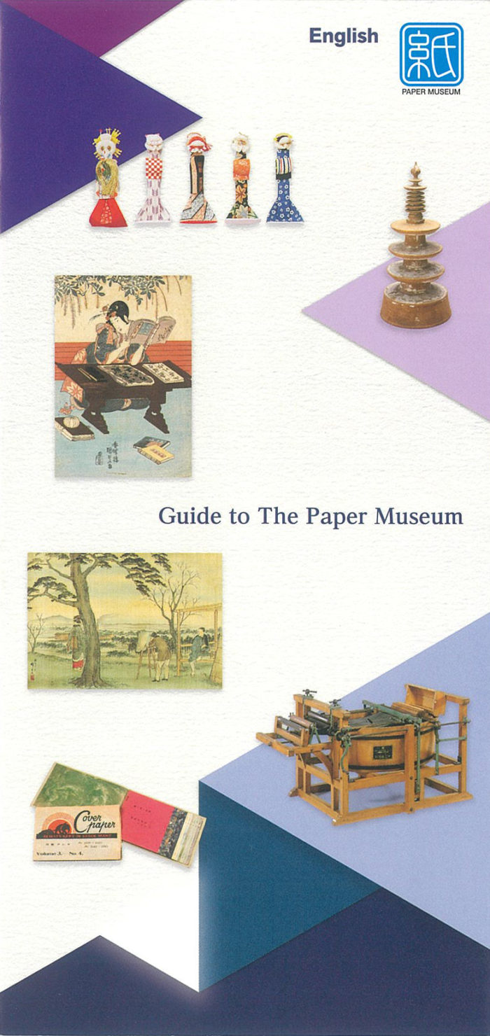 Guide to The Paper Museum En - 紙の博物館